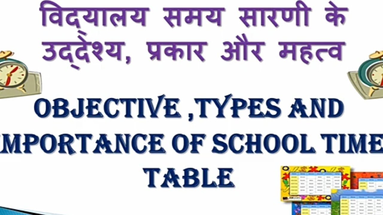 विद्यालय समय सारणी के उद्देश्य, प्रकार और महत्व | Objective ,types ...
