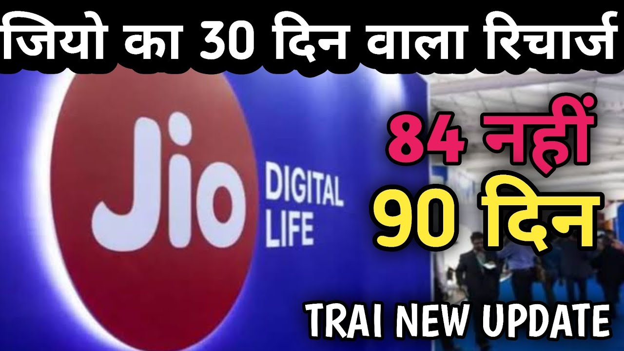 JIO NEW RECHARGE PLANS 2024 | JIO 30 DAYS VALIDITY PLANS | - YouTube