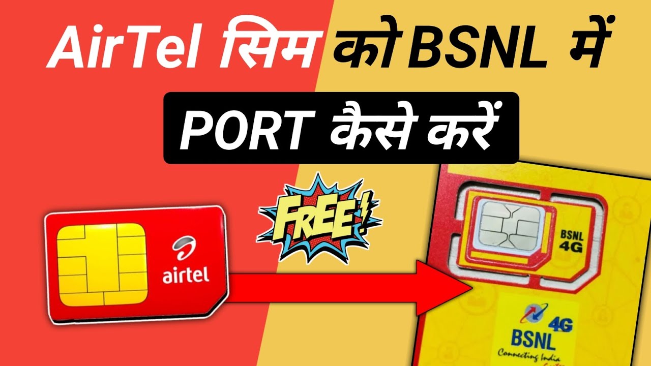 Airtel sim ko BSNL me kaise port kare | How to port airtel to BSNL ...