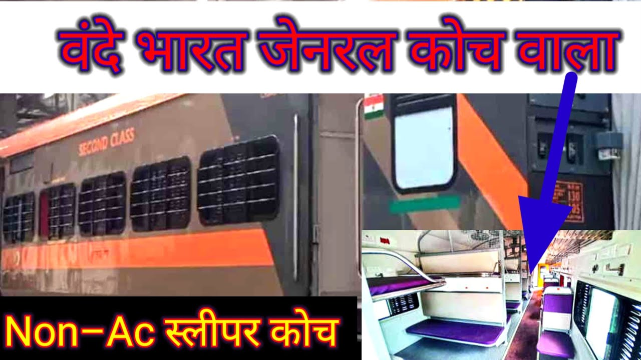 Vande Bharat Train Non–AC Sleeper and General Coach🔥/वन्दे भारत साधारण ...