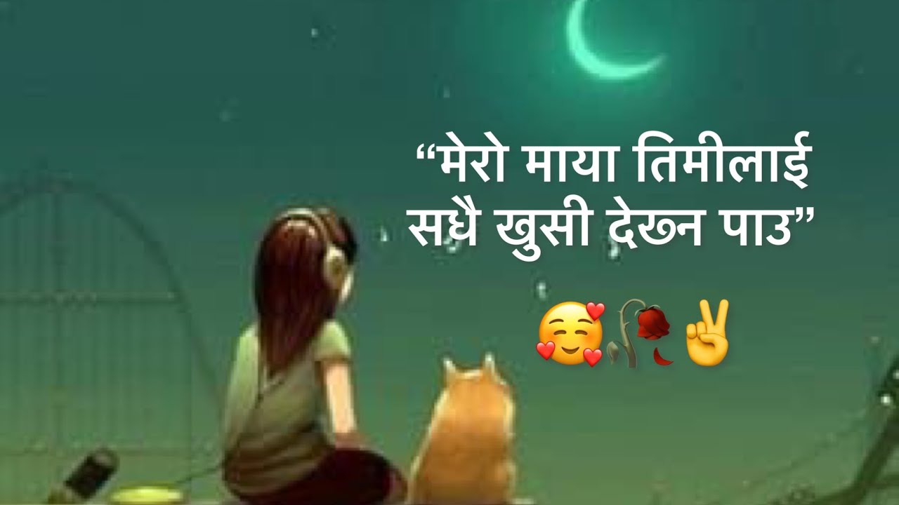 Mero Maya 💕| Nepali Shayari 🥀| Love Shayari 🥰💕| KarunaMgr #loveshayari ...