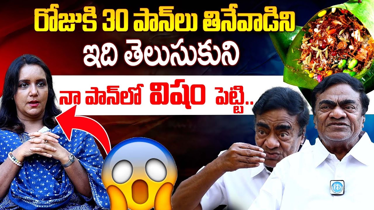 Babu Mohan Exclusive Interview: నా పాన్ లో విషం పెట్టి..! | Anchor ...