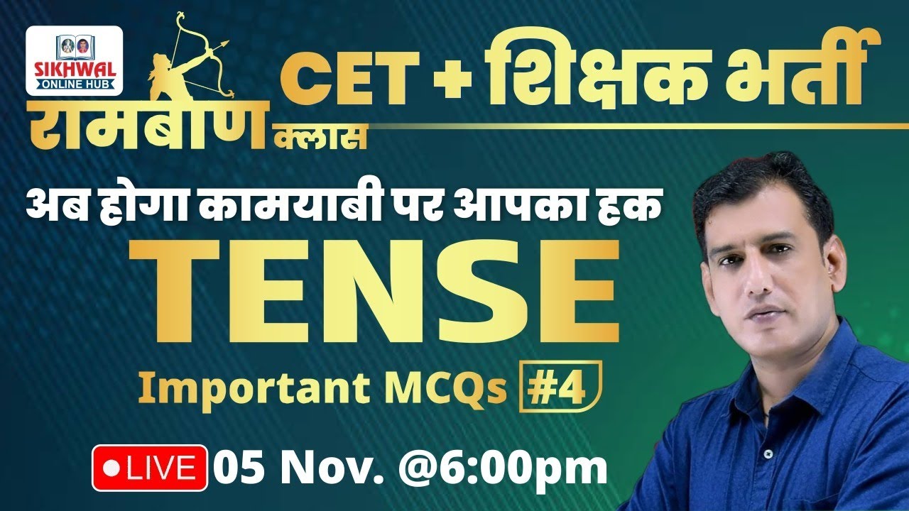 शिक्षक ग्रेड 2nd & 3rd,CET Exam, High Court | TENSE MCQ'S || Umesh sir ...