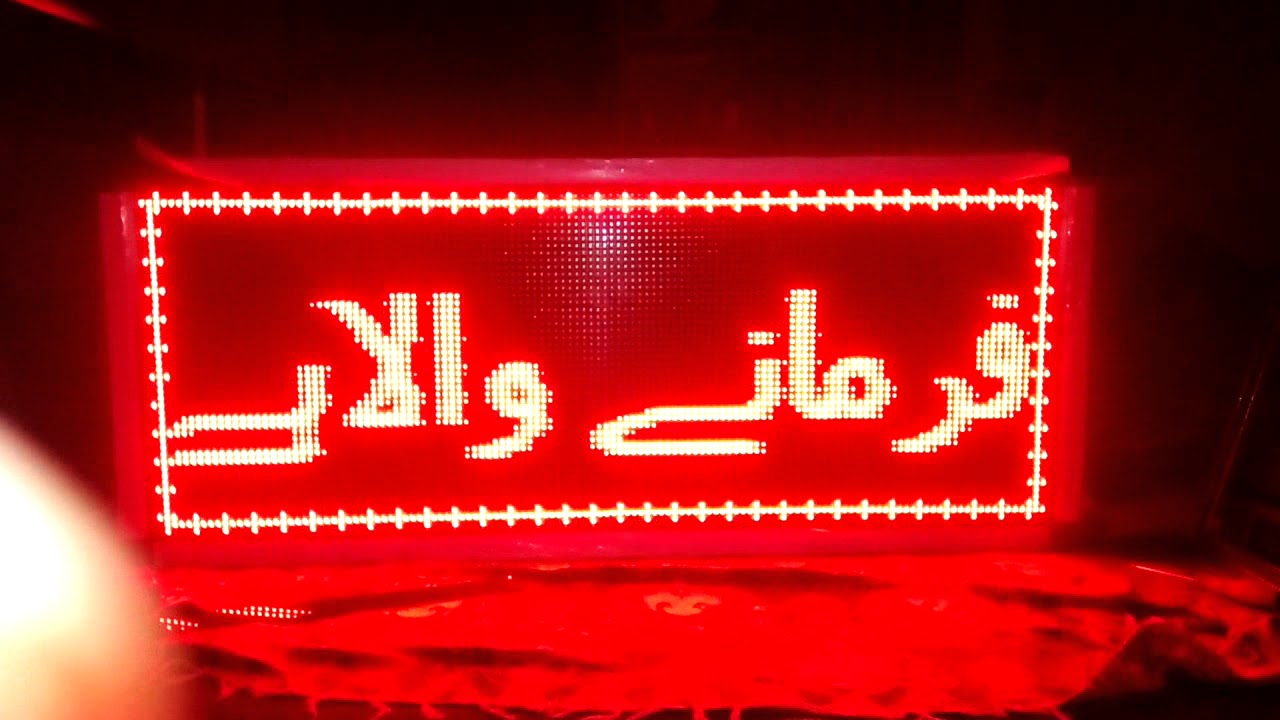 LED SIGN BOARD for Madrassa, islamic Sign board, LED display, Mosque ...