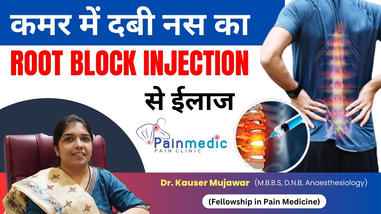 कमर में दबी नस के लिए Root Block Injection Treatment in Hindi | Dr ...