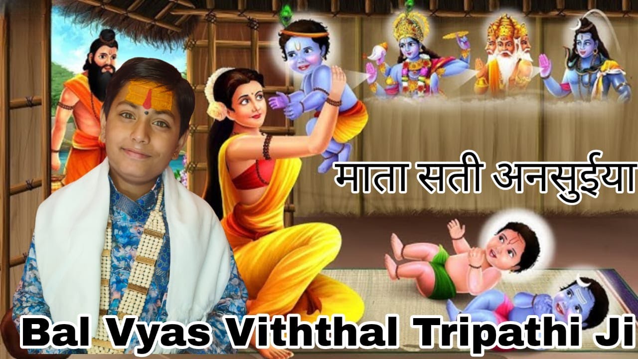 Mata Sati Anasuya ll Bal Vyas Viththal Tripathi Ji Maharaj - YouTube