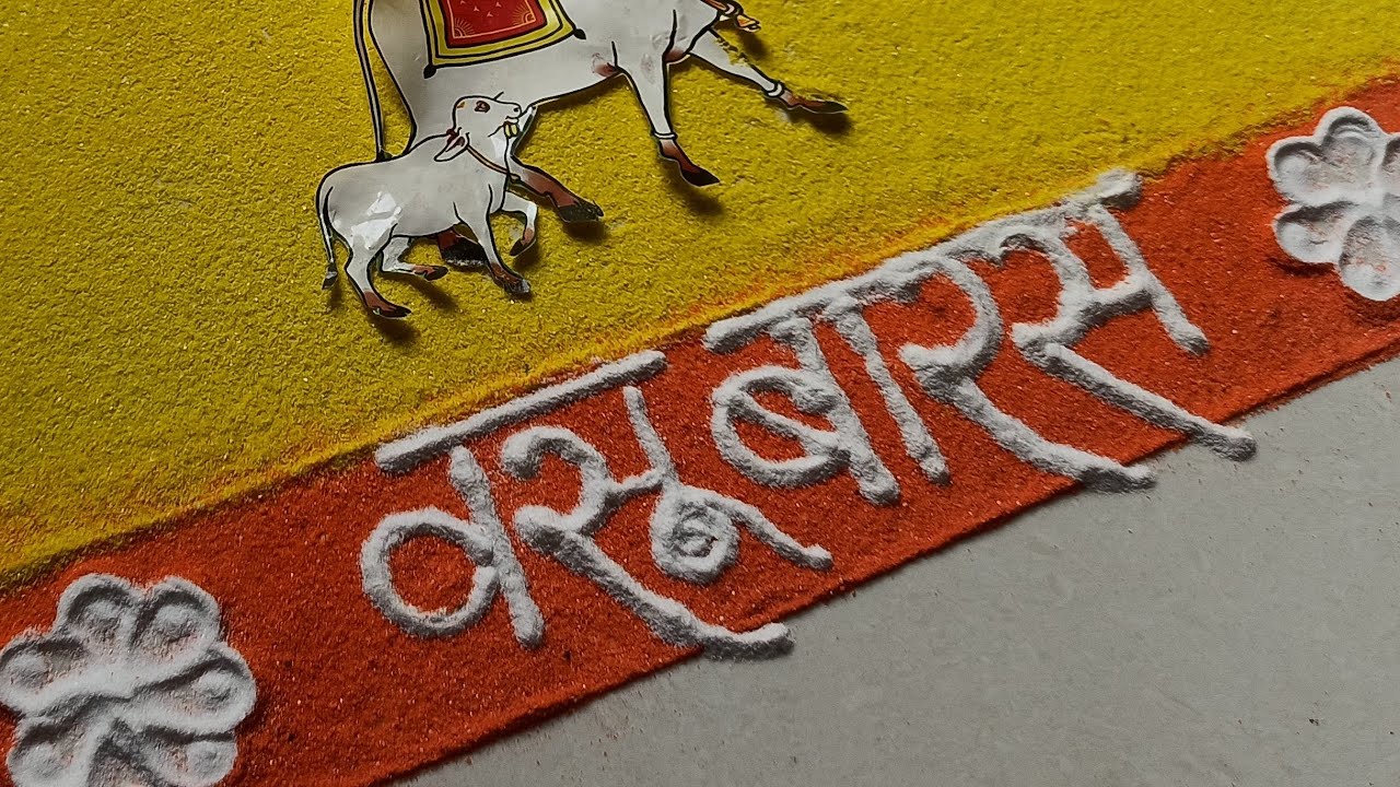 Vasubaras Rangoli l Easy Vasubaras Rangoli वसुबारस रांगोळी । Diwali ...