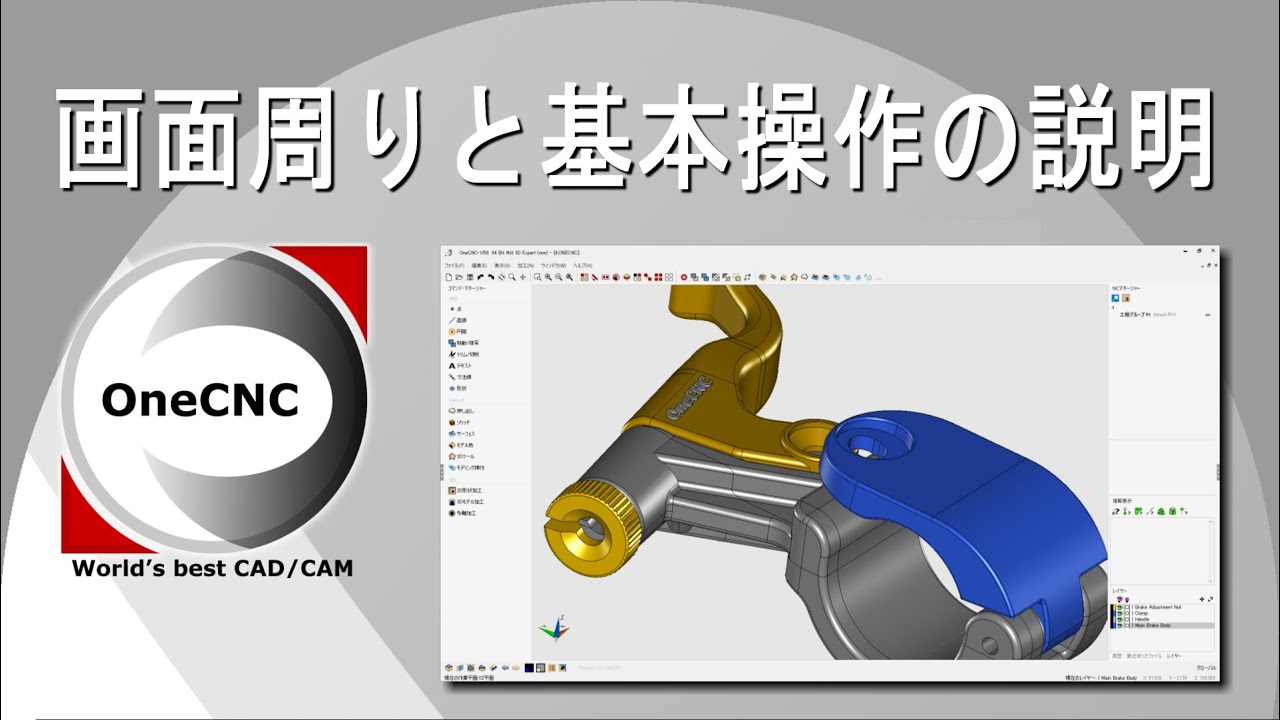 OneCNCの実際の操作を見てみよう！ 【画面周りと基本操作の説明編】 - YouTube