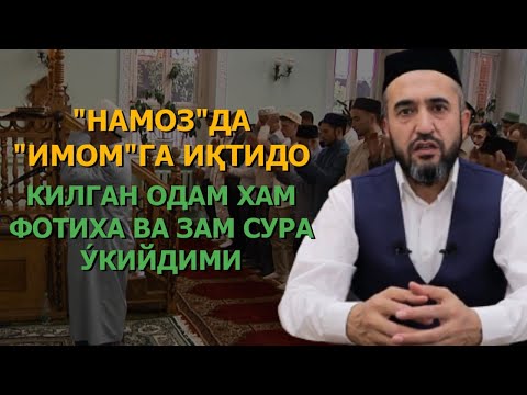 IMOMGA ERGASHGANDA FOTIHA ZAM SURALAR OʻQILADIMI