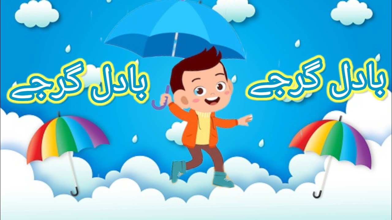 Badal Garjey | Urdu Nursery Rhyme | بادل گرجے | I Hear Thunder in Urdu ...