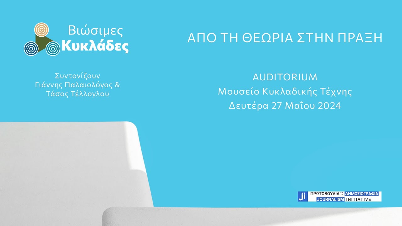 Yπερτουρισμός και διεθνής Τύπος - YouTube