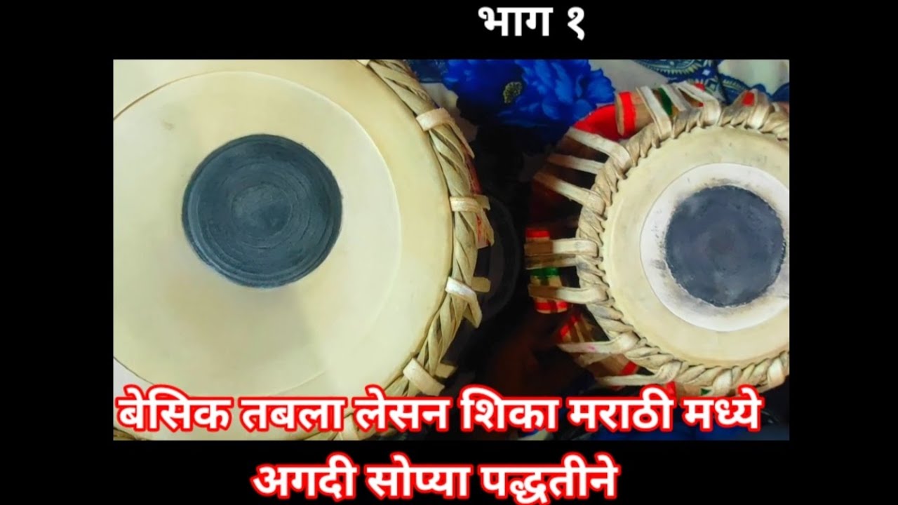 Tabla Lesson 1 | Tabla Basic Information | भाग १ | Solanke Harmonium ...