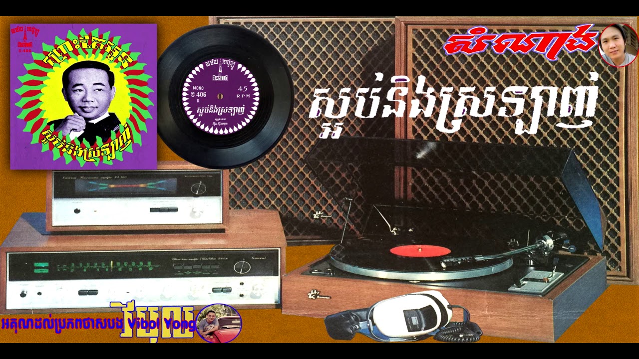 ស្អប់និងស្រឡាញ់-ថាសអាប៉ូឡូ-45-406 B-Samouth - YouTube