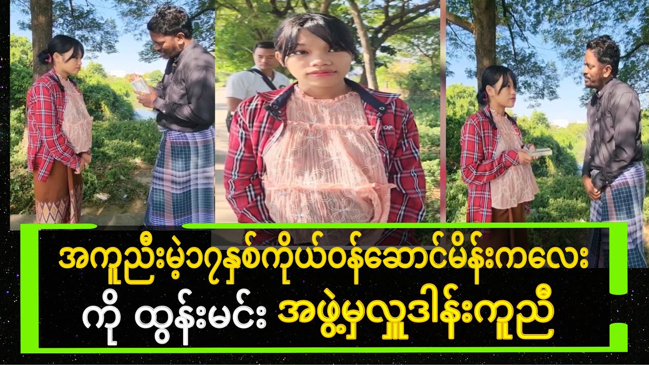အရမ်းသနားလိုက်တာ မိန်းကလေးရေ#ko Tun min donation - YouTube