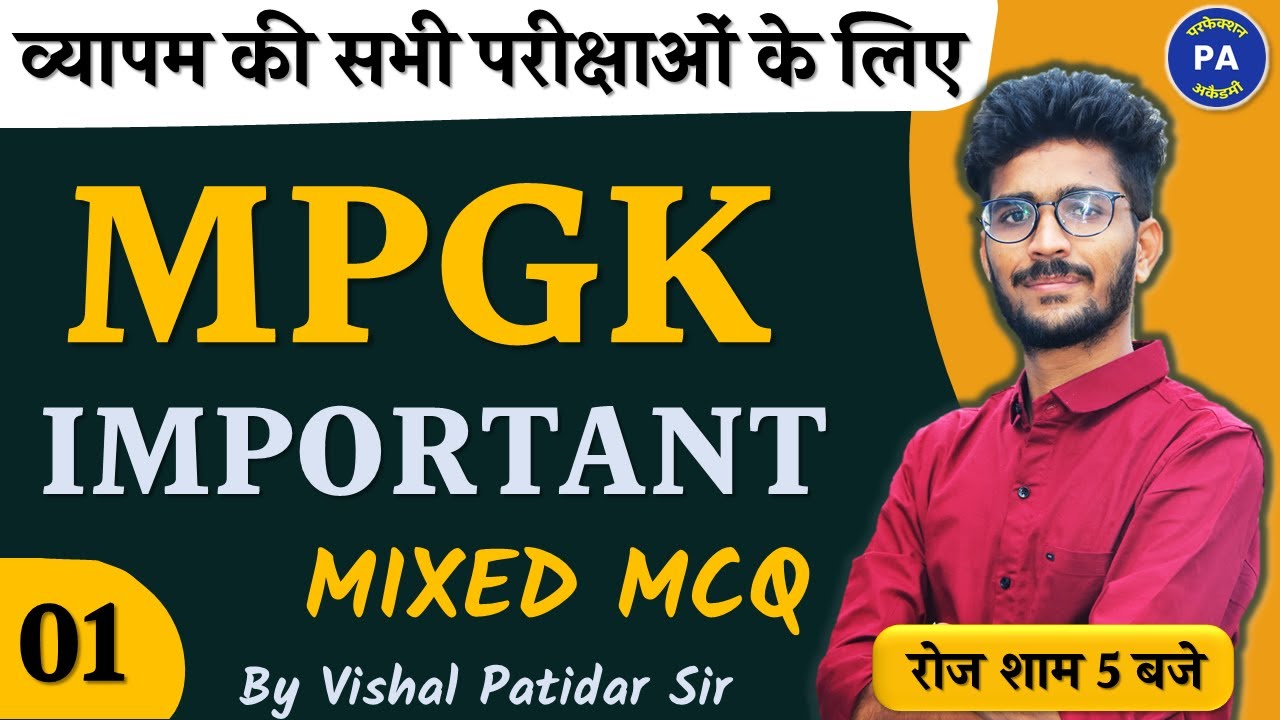 MPGK MCQ - 1 | MP GK Important Questions In Hindi | MP GK IN HINDI | By ...