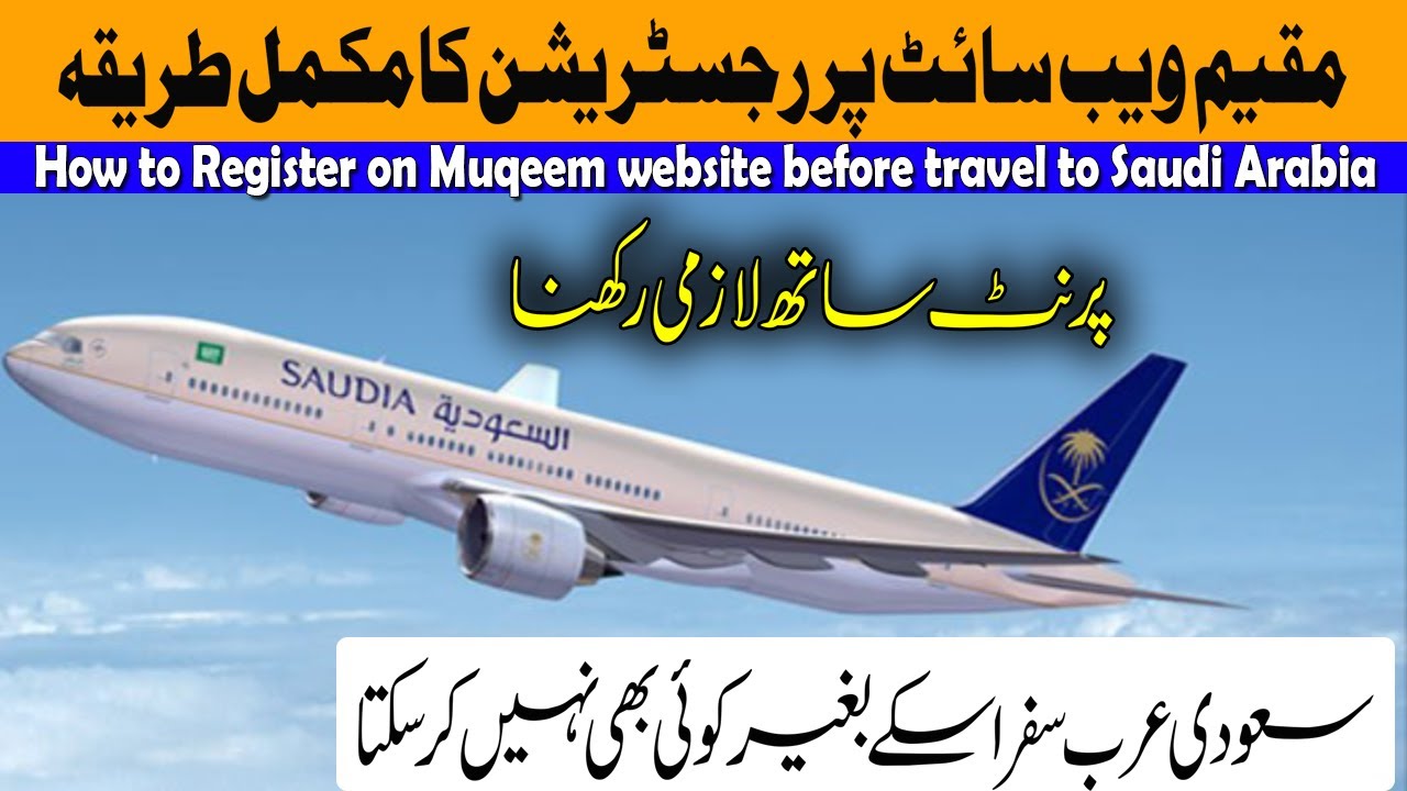 How to Register on Muqeem website before travel to KSA | Muqeem Arrival ...