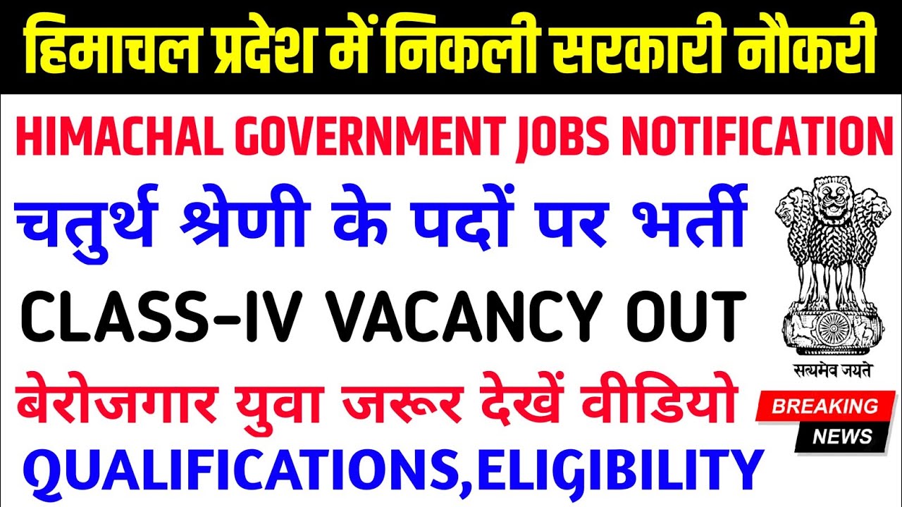 |Hp govt jobs 2023|hp govt jobs notification 2023|hp govt job ...