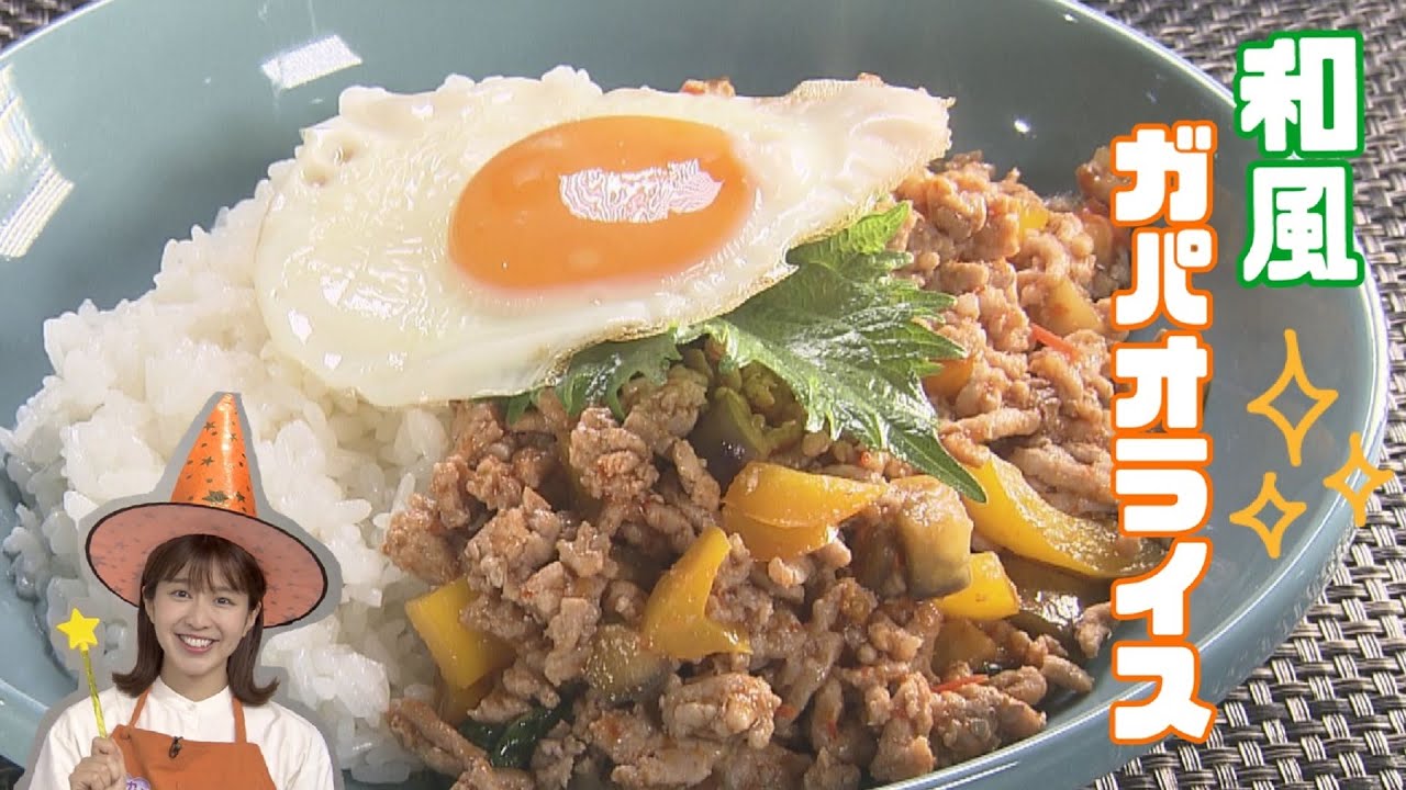 【食欲大爆発】和風ガパオライスの作り方★夏野菜レシピ☆マジカルクッキング☆Japanese style gapao rice（กะเพรา ...