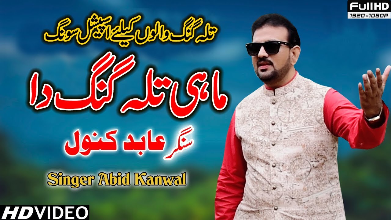 Mahi Talagang Da | Singer Abid Kanwal JoharAbadi | Talagang Song ...