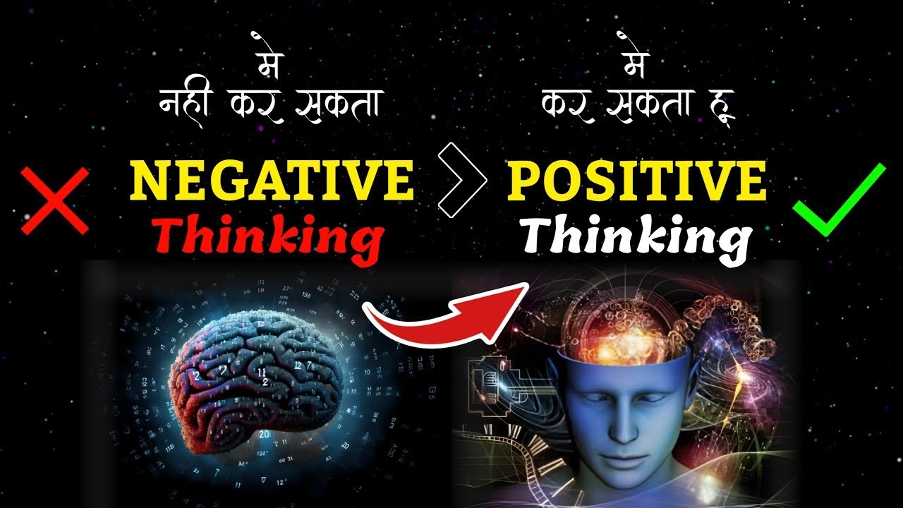 Positive Thinking, Negative Thinking, How To Stop Negative Thoughts, # ...
