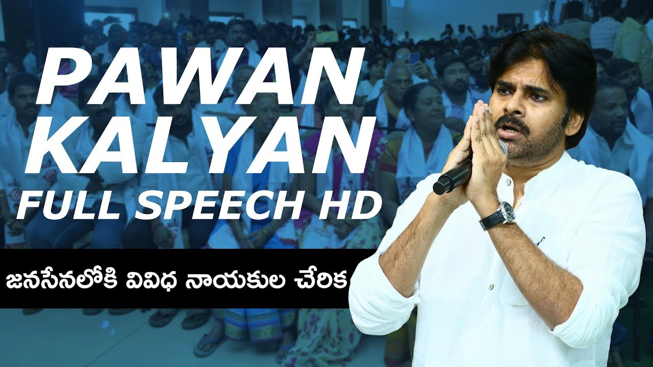 JanaSena Chief Pawan Kalyan Full Speech HD | జనసేనలోకి వివిధ నాయకుల ...