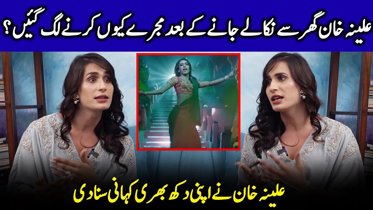 Alina Khan Shares Heart Breaking Story | First Transgender Actress Alina Khan | Joyland | SA2Q ...