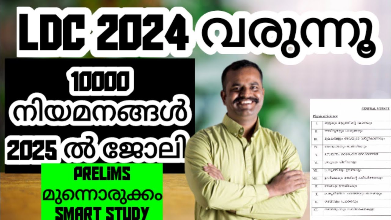 Kerala psc ldc exam preparation 2024 preliminary exam study vlog ...