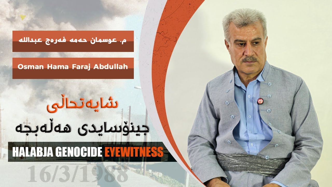07 م. عوسمان حه‌مه‌ فه‌ره‌ج عبدالله | Osman Hama Faraj Abdullah - YouTube