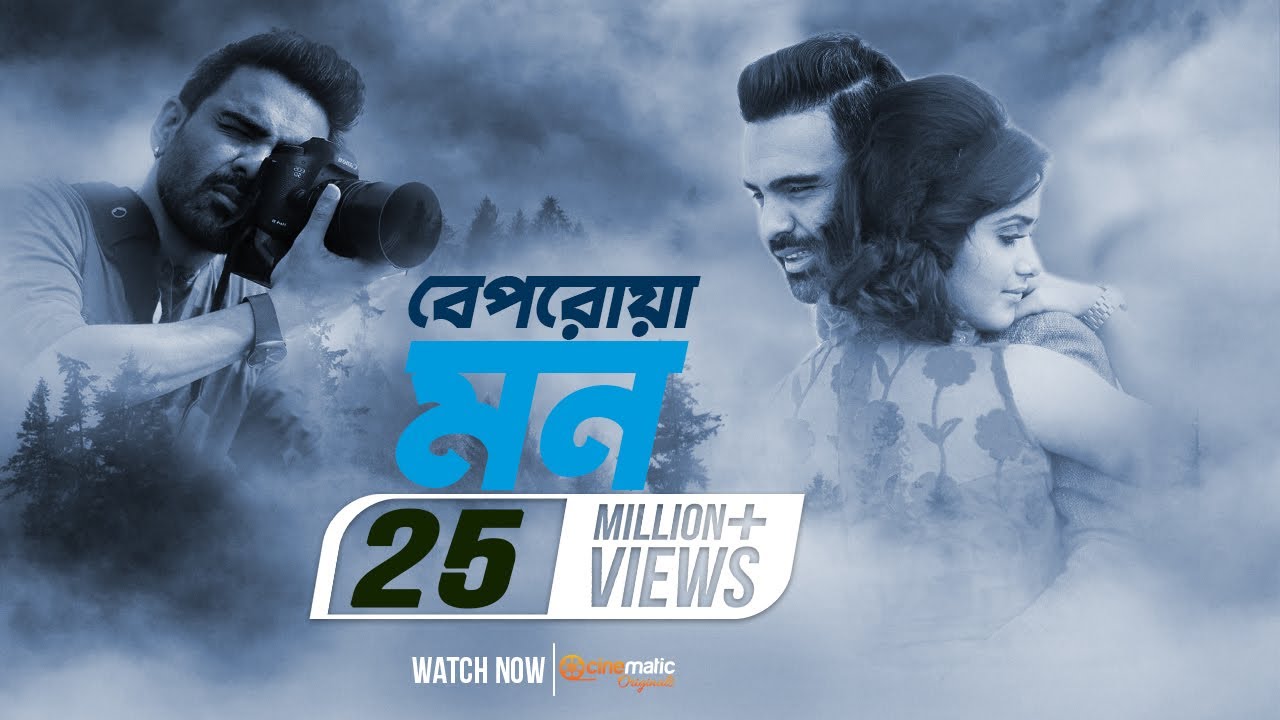 Beporowa Mon ( বেপরোয়া মন ) | Habib Wahid | Tanjin Tisha | Anonno Mamun Team | FULL HD SONG ...