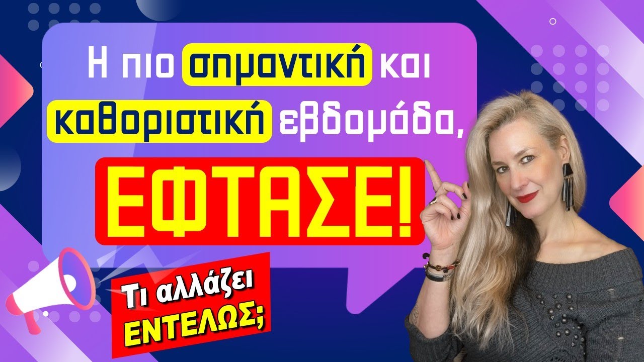 ΑΥΤΗ ΕΙΝΑΙ Η ΠΙΟ SOS εβδομάδα 10 ως 16 Μαρτίου (2025).Τι προβλέπει η ...