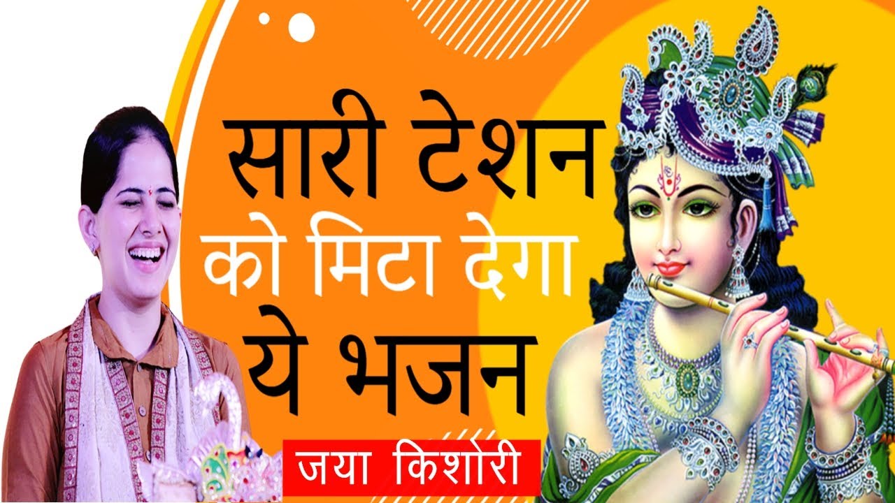 Live - Jaya Kishori Bhajan | जया किशोरी Nonstop Bhajan - YouTube Music