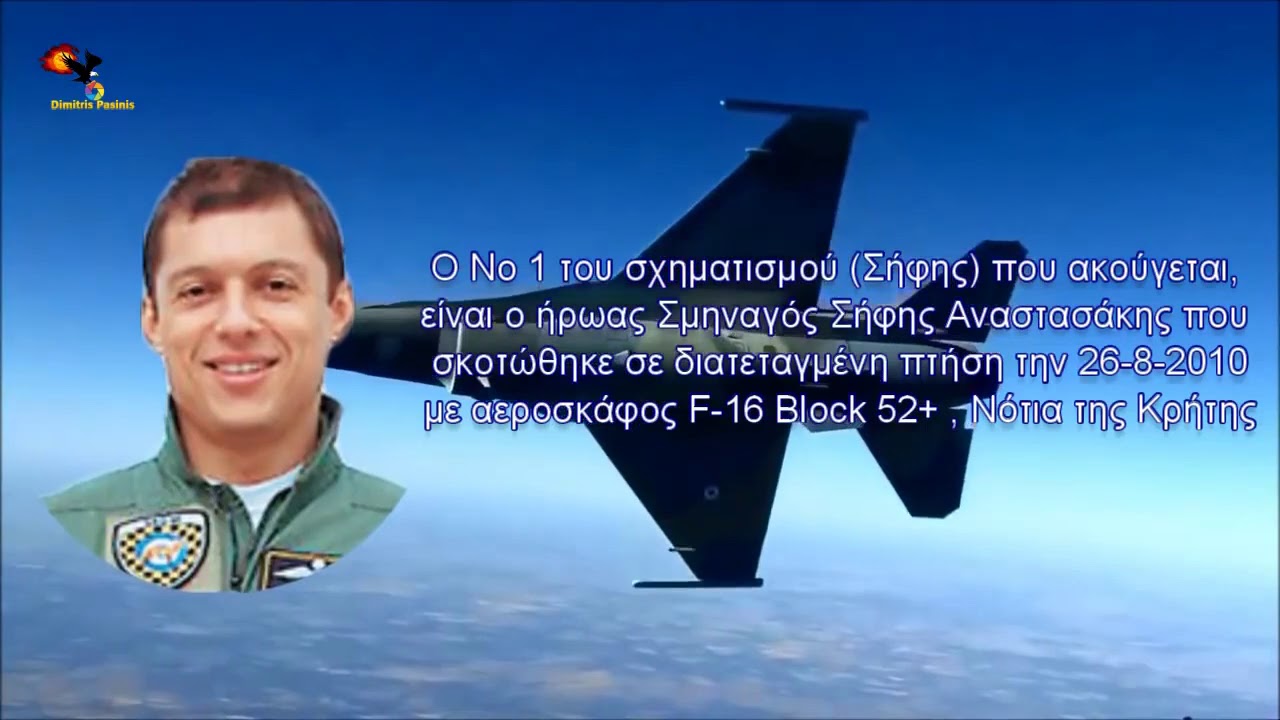 Αθανατοι Ελληνες Πιλοτοι - YouTube