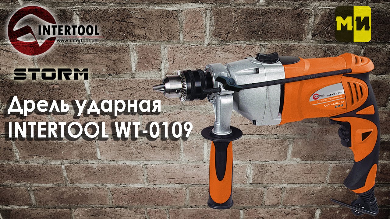 Дрель ударная INTERTOOL STORM WT-0109 обзор - YouTube