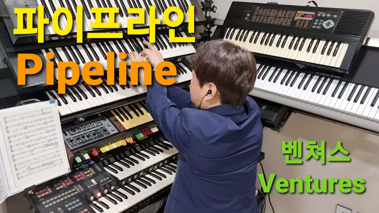 전자올겐연주 파이프라인 벤쳐스 Pipe Line Ventures - YouTube