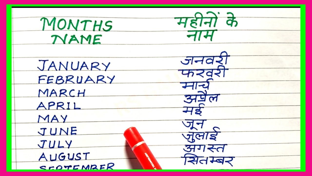January February Months Name | Mahino ke Naam | January February ...