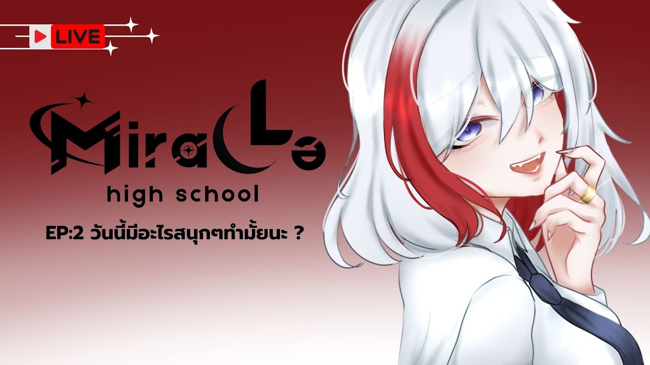 [ 🔴 LIVE ] Miracle High School │ EP:2 วันนี้มีอะไรสนุกๆทำมั้ยนะ ? - YouTube