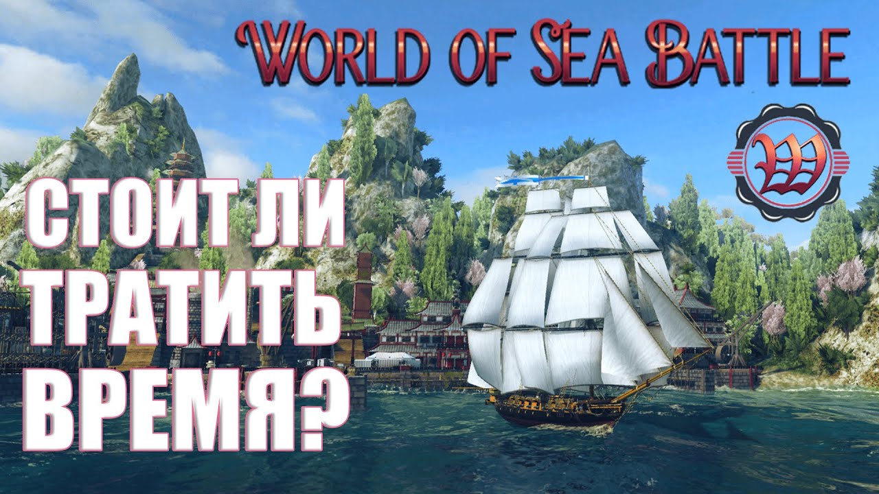 Полный обзор World of Sea Battle - YouTube