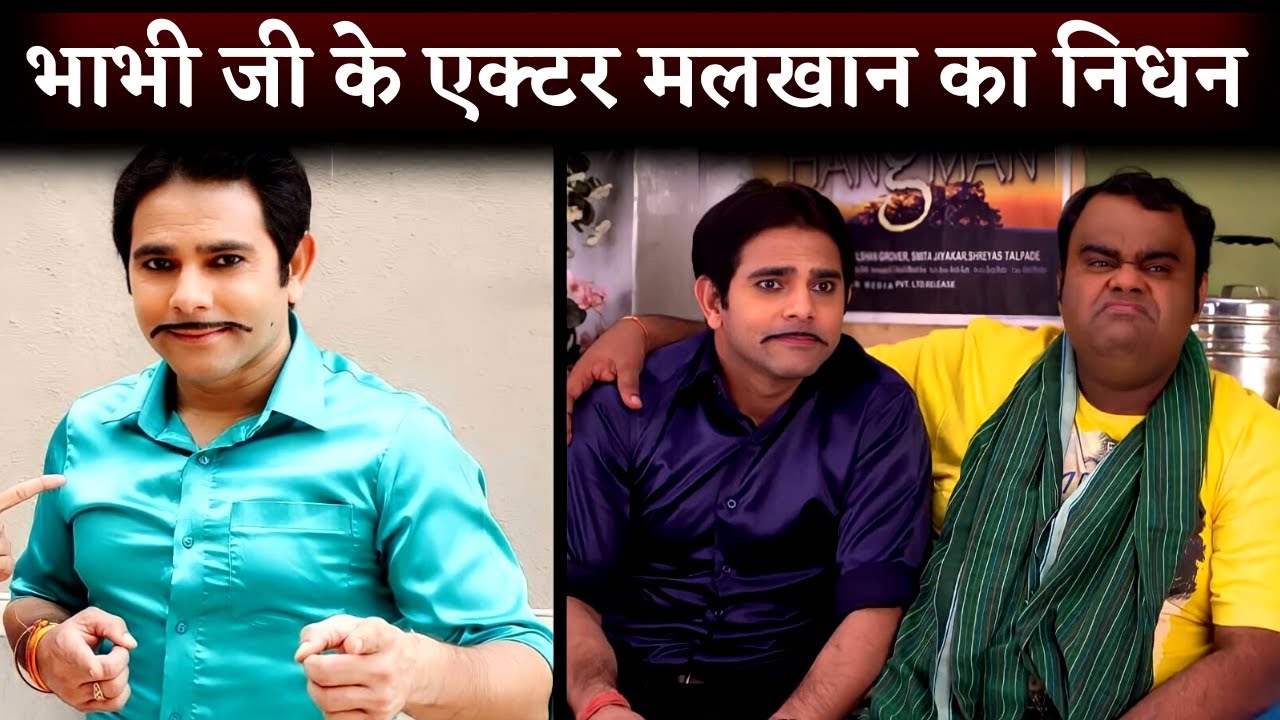 💔Sad News! Bhabhiji Ghar Par Hai's Actor Deepesh Bhan Aka Malkhan ...