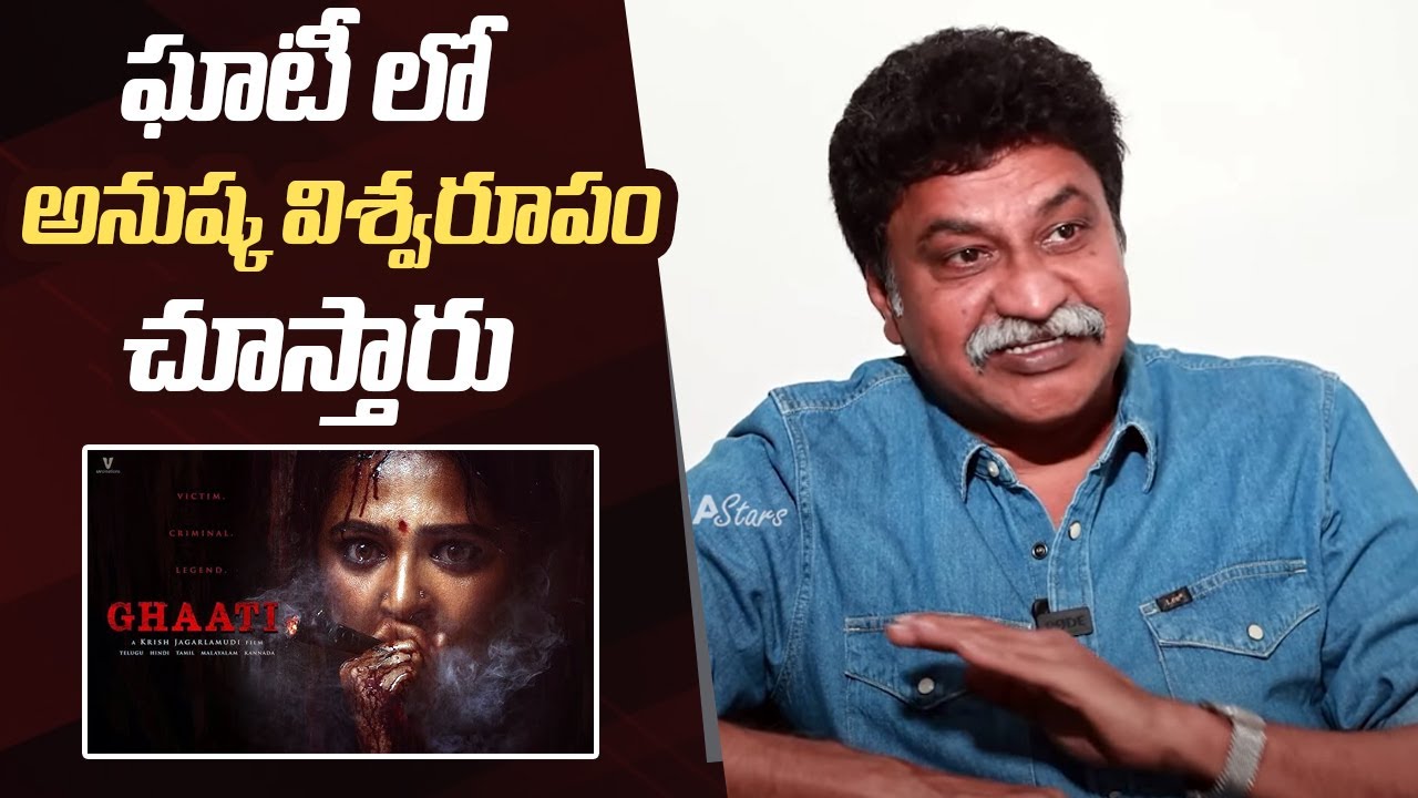 Actor Jwala Koti About Anushka Shetty Performance In Ghaati Movie ...