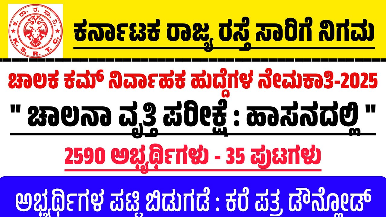 KSRTC DcumC Recruitment 2025 | Driver Cum Conductor | Call letter ...