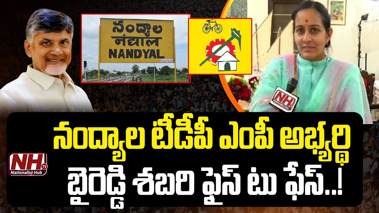 Nandyal TDP MP Candidate Byreddy Sabari Face To Face | Chandrababu ...