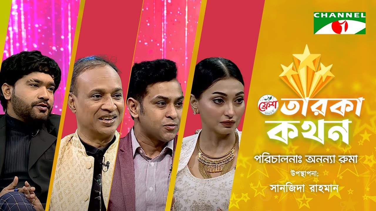 Taroka Kothon | তারকা কথন | Raj Ripa | Amaan Reza | Affan Mitul | Alim ...