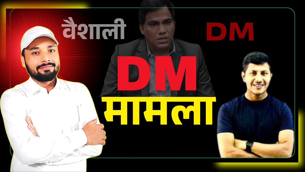 VAISHALI DM यशपाल मीणा और VIPIN SIR का क्या मामला है ? || Er. S K Jha Sir || @vipin_sir_mukhiya ...