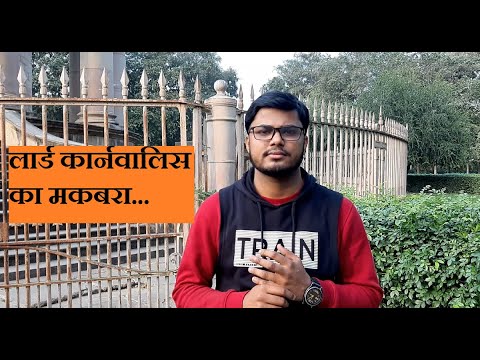 Visiting Lord Cornwallis tomb Ghazipur - YouTube