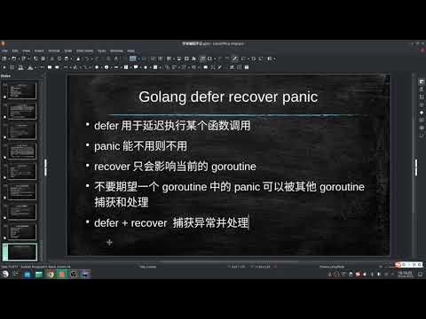 Go语言中的defer、panic和recover在并发编程中的最佳实践和注意事项 - YouTube
