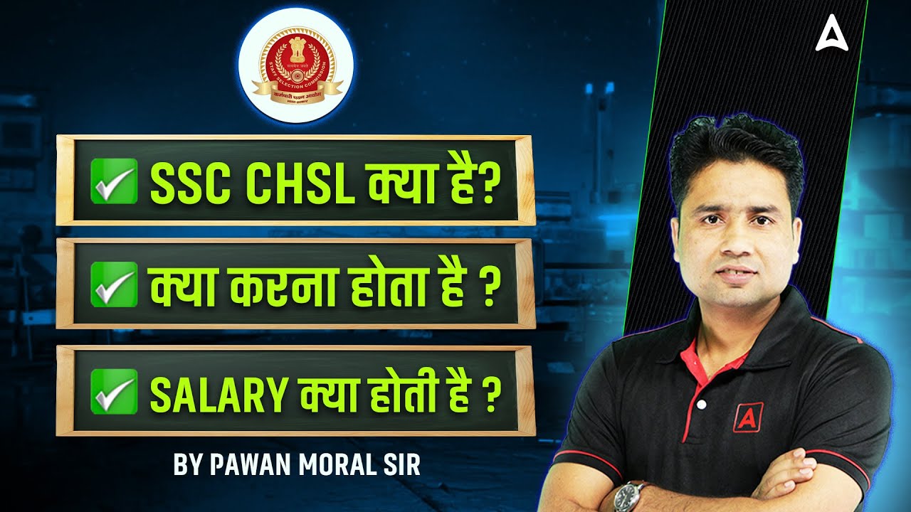 SSC CHSL Kya Hai SSC CHSL Job Profile SSC CHSL Salary By Pawan ssc-chsl-kya-hai-ssc-chsl-job-profile-ssc-chsl-salary-by-pawan