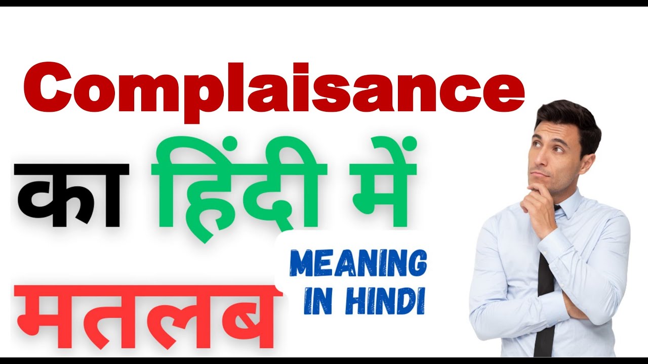 Complaisance Ka Kya Matlab Hota Hai | Complaisance Meaning in Hindi ...