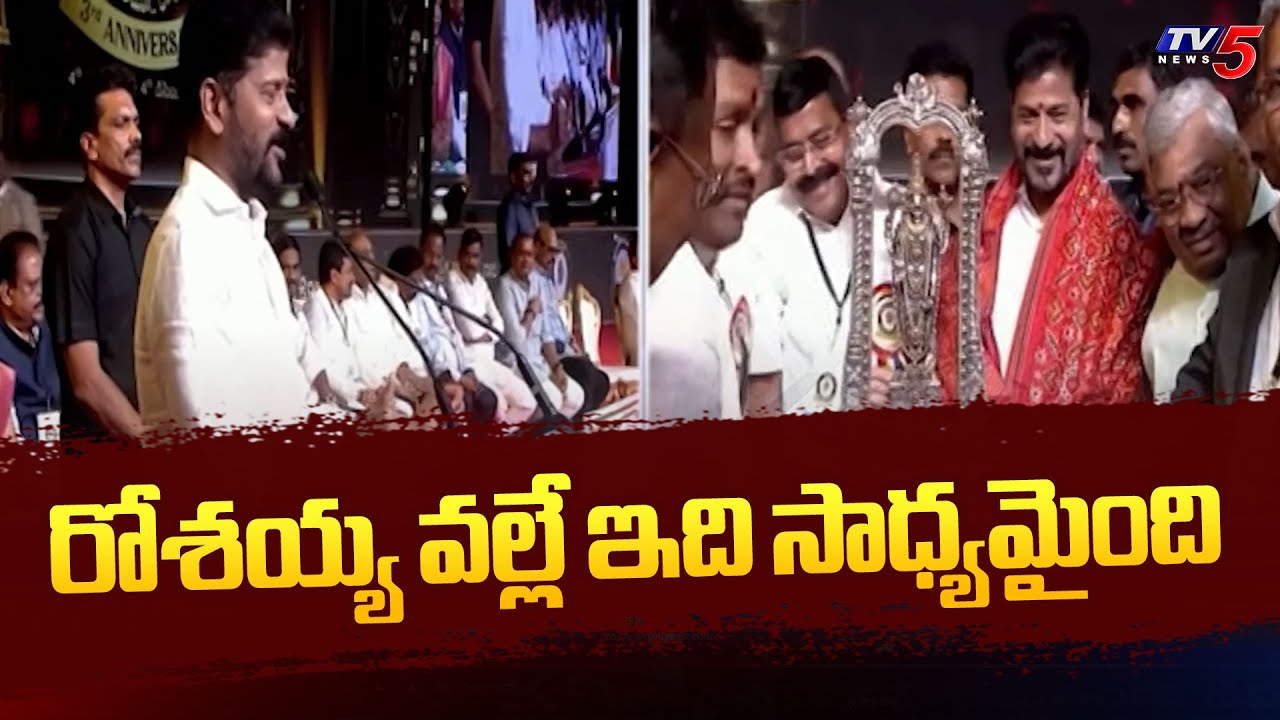 CM Revanth Interesting Comments On Konijeti Rosaiah On the Occaision of ...