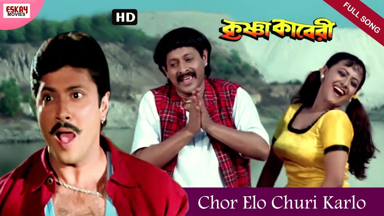 Chor Elo Churi Korlo | Full Song | Abhishek Chatterjee | Satabdi Roy ...
