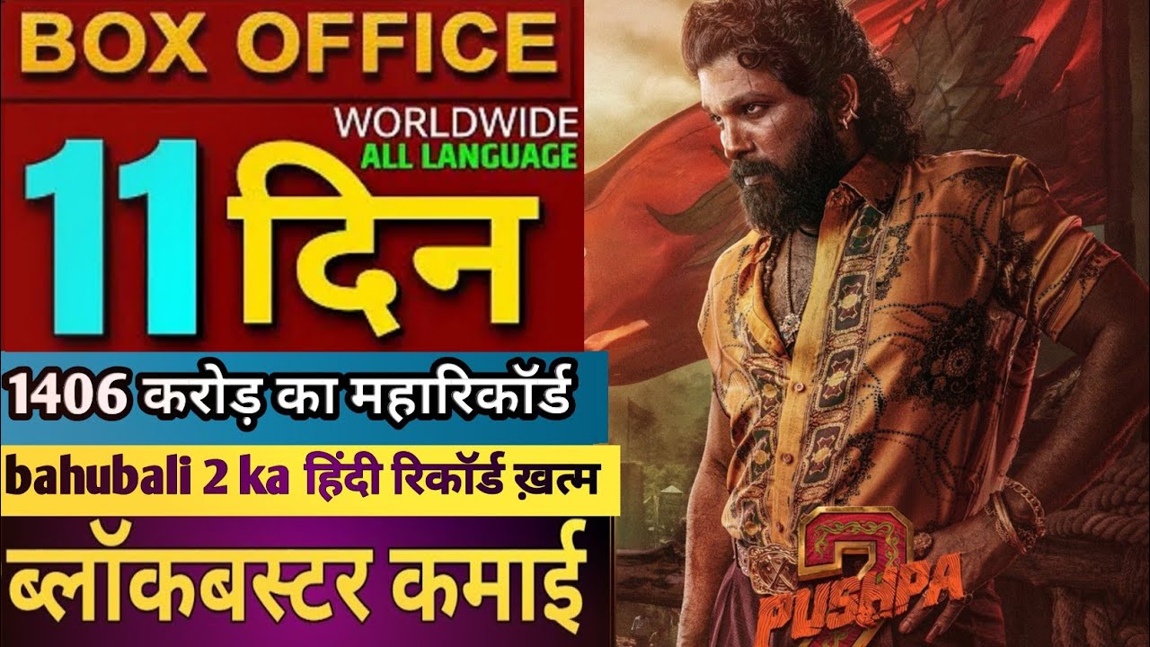 Pushpa 2 Day 11 Collection, Pushpa 2 Box Office Collection, Pushpa 2 ...